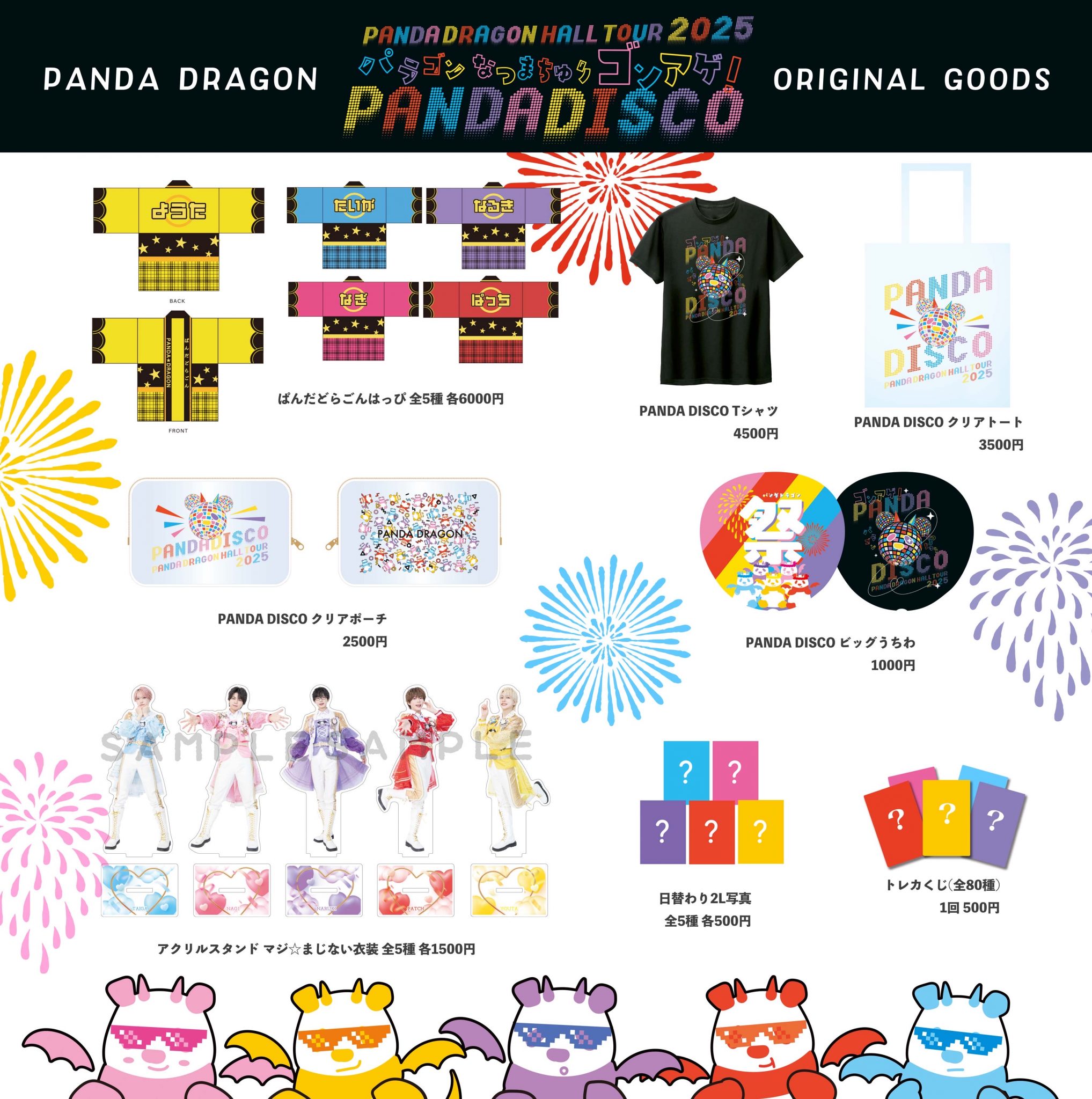 パンダドラゴン ホールツアー2025 パラゴンなつまちゅり ゴンアゲ！PANDA☆DISCO | パンダドラゴン 公式サイト